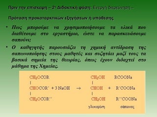 το σαπούνι | PPT