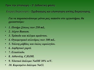 το σαπούνι | PPT