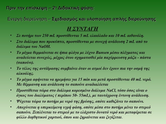 το σαπούνι | PPT