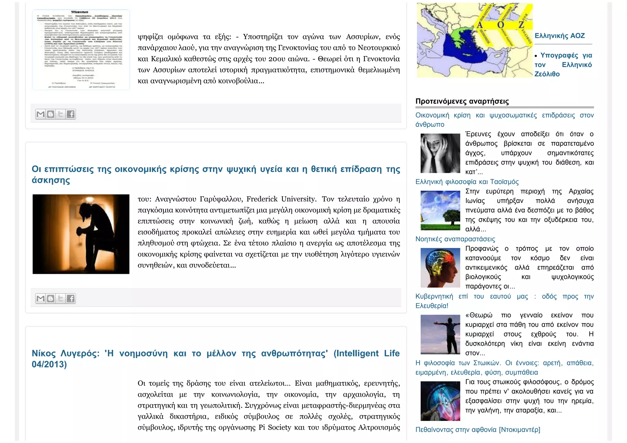 Θέματα: φιλοσοφικά, επιστημονικά, κοινωνικά, ψυχολογικά... για τον ...