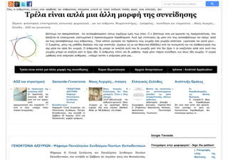 Θέματα: φιλοσοφικά, επιστημονικά, κοινωνικά, ψυχολογικά... για τον ...