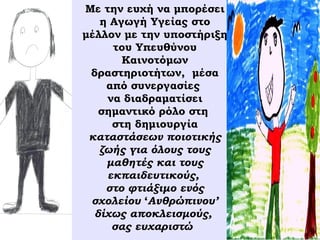 Αγωγή υγείας & σχολείο | PPT