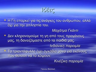 Περιβάλλον | PPT