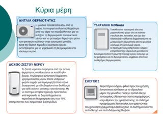 αντλίες θερμότητας αέρος | PPT