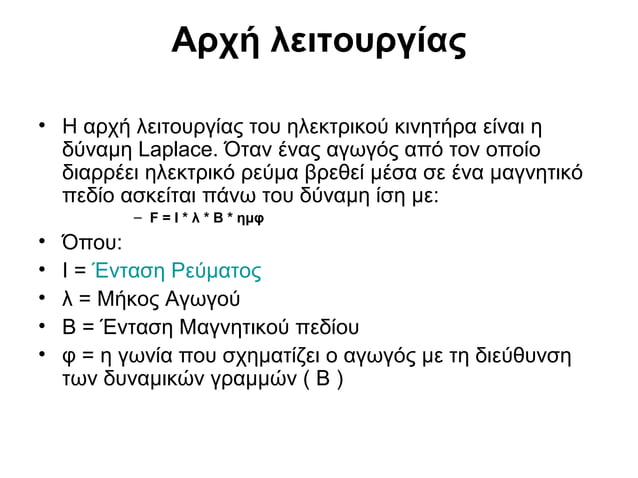 ηλεκτρικά και υβριδικά οχήματα | PPT