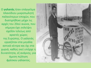 Παλιά επαγγέλματα - Κυριακή Α. Κωνσταντίνα Β. | PPTX