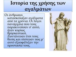 το άγαλμα της ελευθερίας τεχνολογια (εργασία μαθήτριας Α5). | PPSX