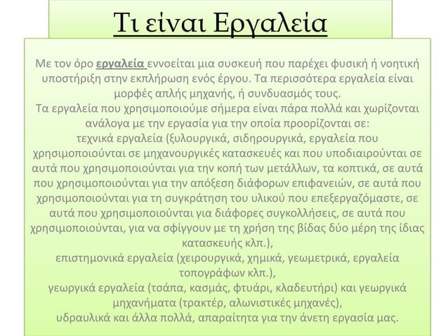 το άγαλμα της ελευθερίας τεχνολογια (εργασία μαθήτριας Α5). | PPT