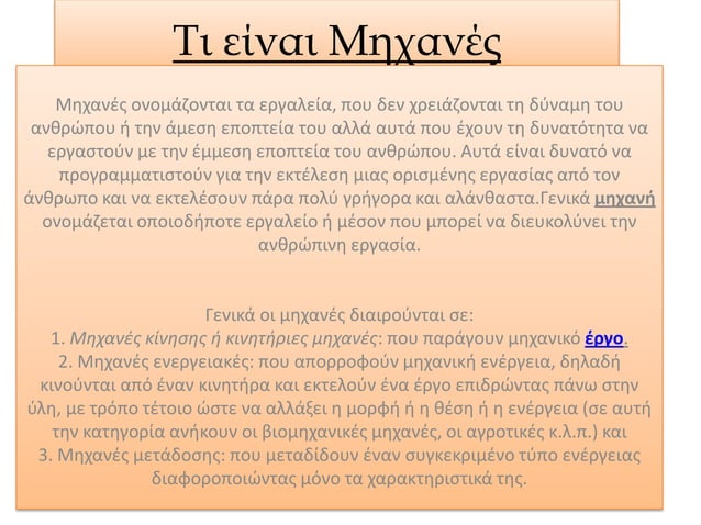 το άγαλμα της ελευθερίας τεχνολογια (εργασία μαθήτριας Α5). | PPT