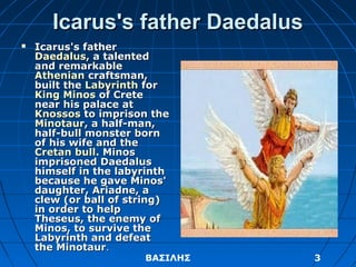 δαιδαλος και ικαρος | PPT