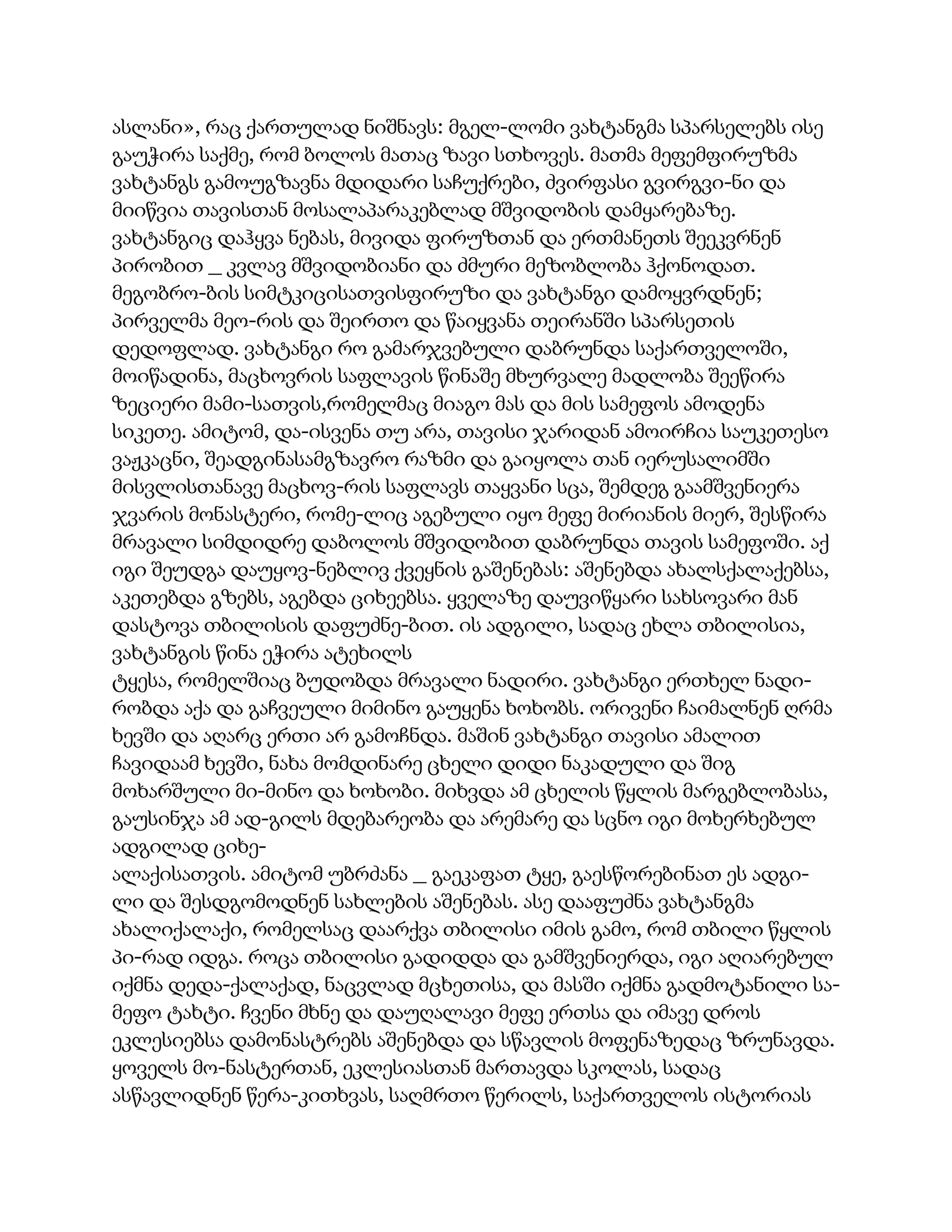 ვახტანგ გორგასალი | PDF