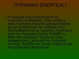 μη ανανεωσιμες πηγες ενεργειας και επιβαρυνση του περιβαλλοντος | PPT