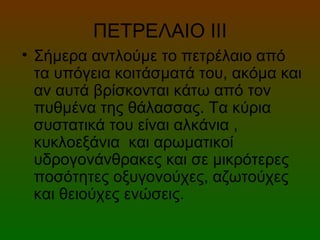 μη ανανεωσιμες πηγες ενεργειας και επιβαρυνση του περιβαλλοντος | PPT