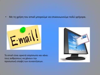 Τα καλά και κακά στο διαδίκτυο | PPTX