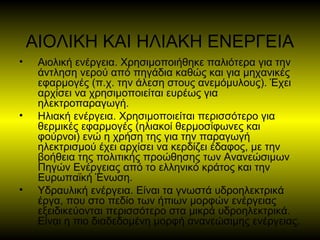 ανανεώσιμες πηγές ενέργειας | PPT