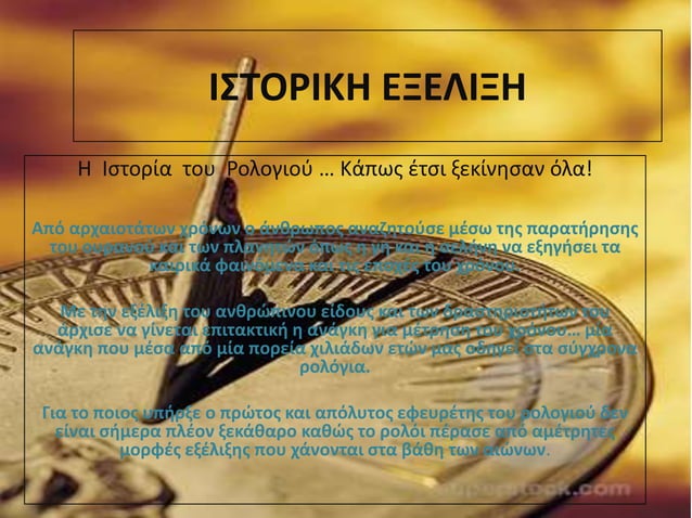 ΡΟΛΟΙ ΤΟΙΧΟΥ | PPTX