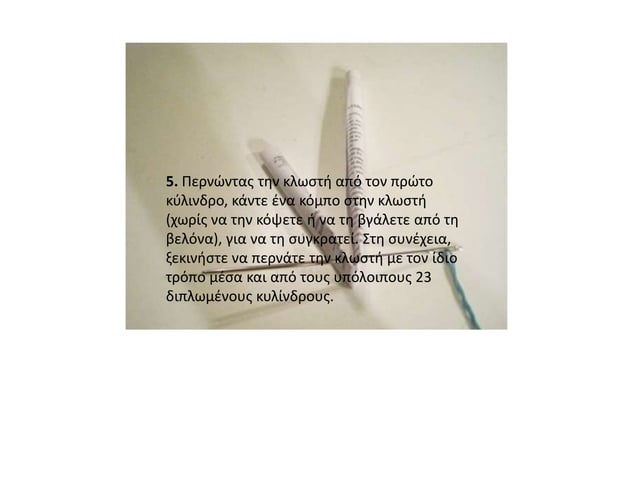 ΡΟΛΟΙ ΤΟΙΧΟΥ | PPTX
