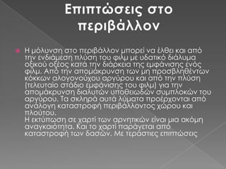 ΦΩΤΟΓΡΑΦΙΚΗ ΜΗΧΑΝΗ | PPTX