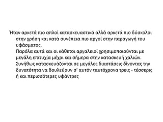 αργαλειός | PPT