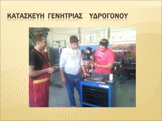 Παραγωγή Υδρογόνου | PPT