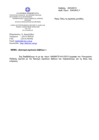 βιβλια διαβιβαστικο | DOC