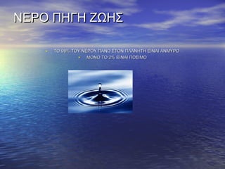 περιβαλλοντική εκπαίδευση | PPT