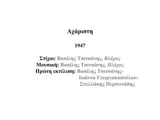 ρεμπέτικο | PPT