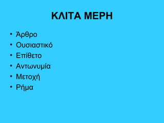 γραμματικη | PPT