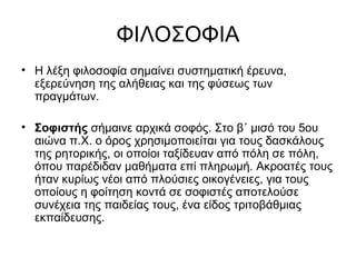 τεχνες και γραμματα την κλασικη εποχη | PPT