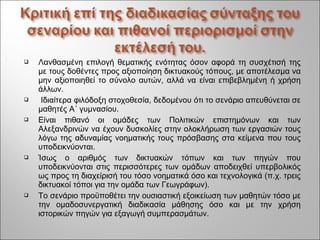 τα ελληνιστικα βασιλεια (ιστορία α γυμν.) | PPT