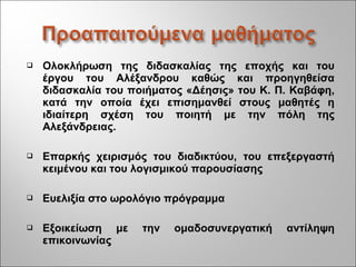 τα ελληνιστικα βασιλεια (ιστορία α γυμν.) | PPT