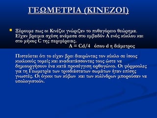 ιστόρια των μαθηματικών | PPT