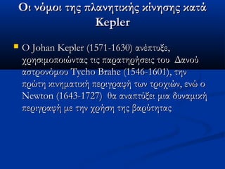 ιστόρια των μαθηματικών | PPT
