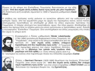 ιστόρια των μαθηματικών | PPT