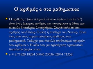 ιστόρια των μαθηματικών | PPT