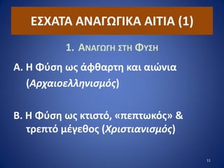 κοσμολογια | PPT
