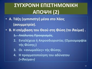 κοσμολογια | PPT
