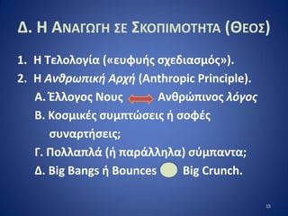 κοσμολογια | PPT