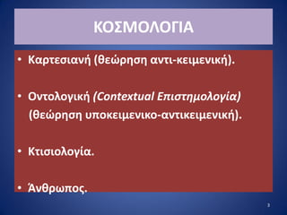 κοσμολογια | PPT