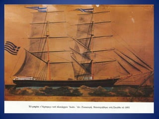 καραβια σκιαθιτικα | PPT