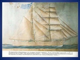 καραβια σκιαθιτικα | PPT