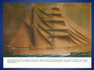 καραβια σκιαθιτικα | PPT