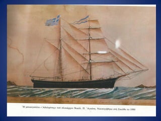 καραβια σκιαθιτικα | PPT