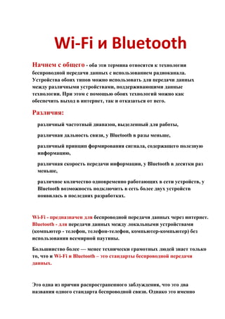 разница между блютуз и вай фай | PDF