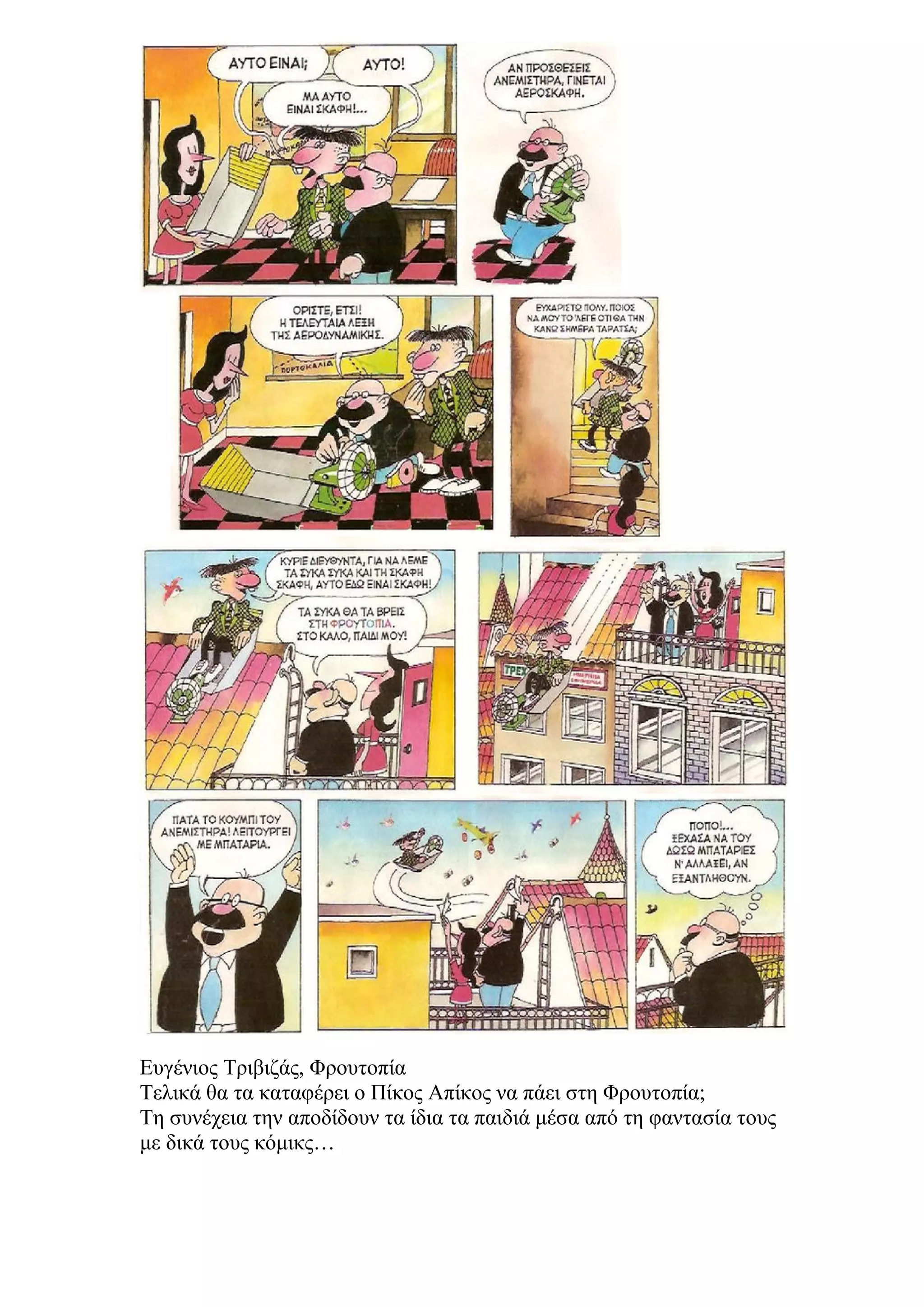 η ιπτάμενη σκάφη | PDF