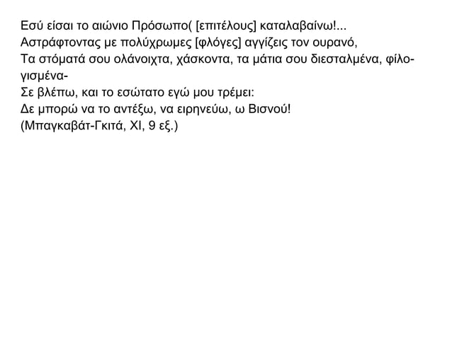 ινδοϊσμός ολοκληρωση | PPT