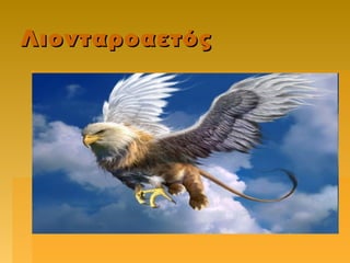 αγρια ζωα της ζουγκλας! | PPT