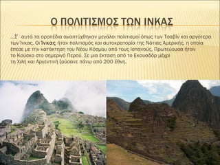 Νοτια Αμερικη | PPT