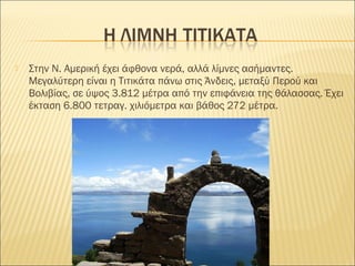 Νοτια Αμερικη | PPT
