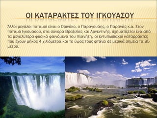 Νοτια Αμερικη | PPT